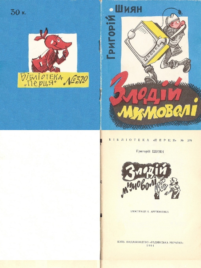 Arutunianc 379 | PDF