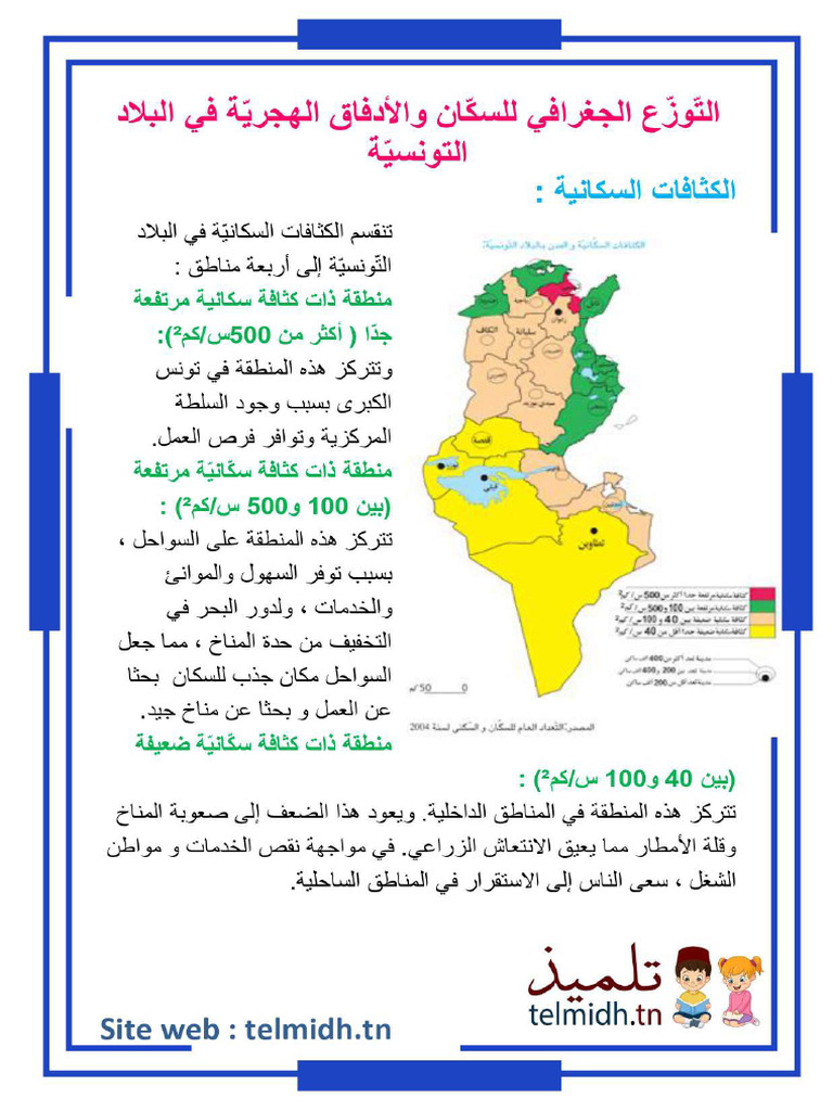 Repartition Geographique de La Population Et Des Flux Migratoires | PDF