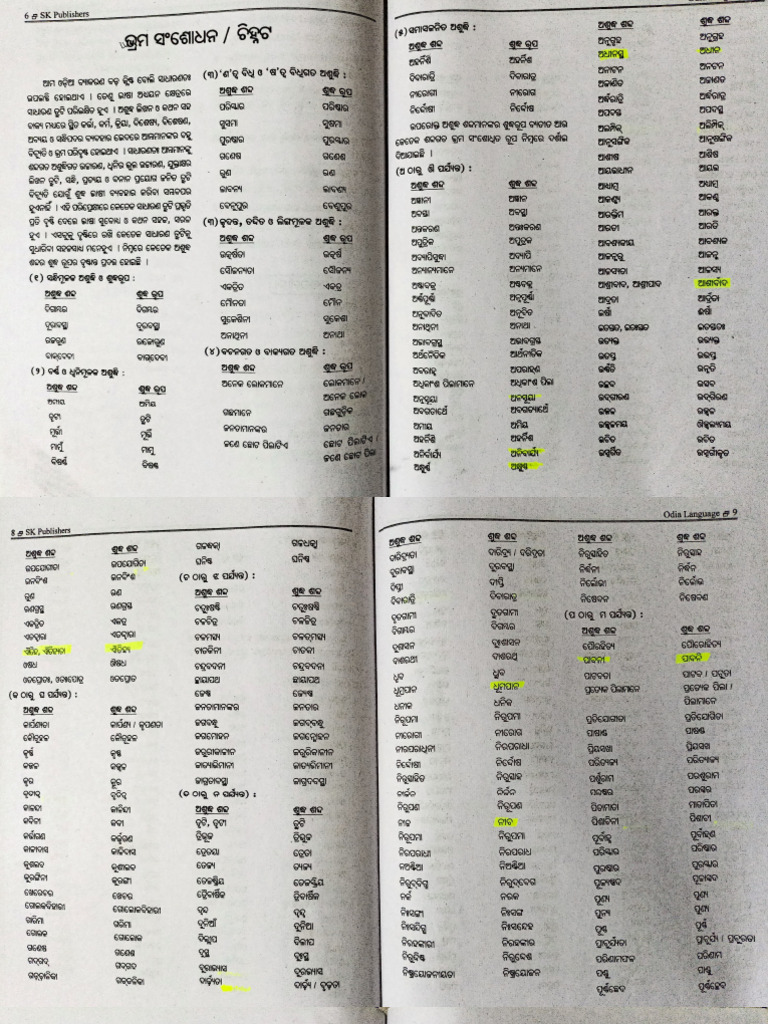 Odia Sudha Asudha | PDF