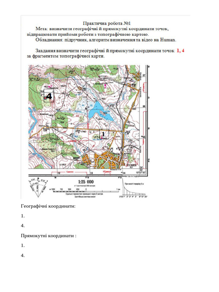 8 клас практична робота 1 Pdf