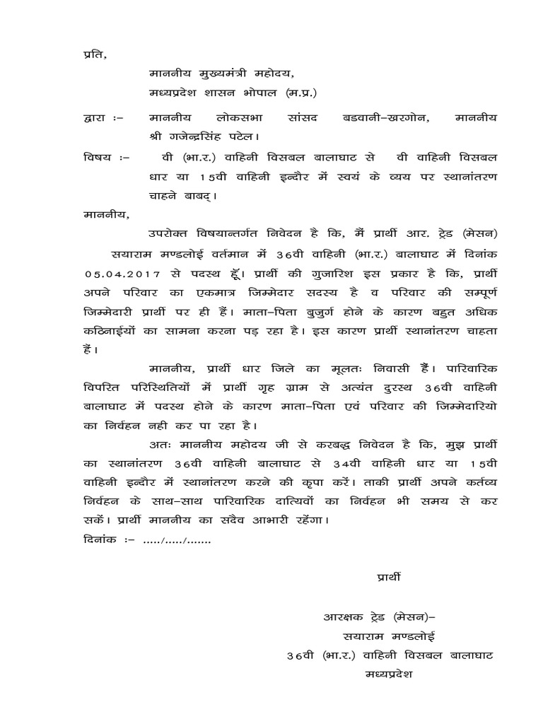 26 Vahini Trasfer Sayaram Mandloi | PDF