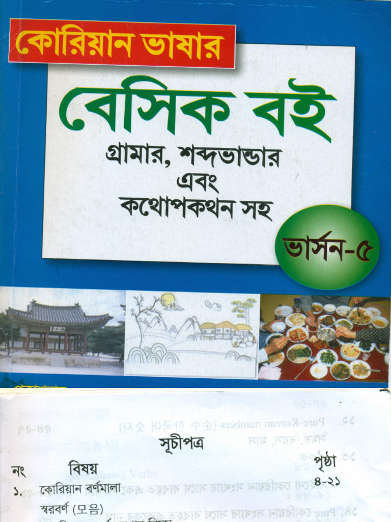 Korea Basic Book Ammar | PDF