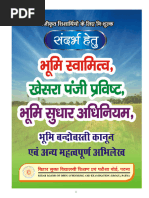 Bihar Parivar Register Form PDF Download 1 | PDF