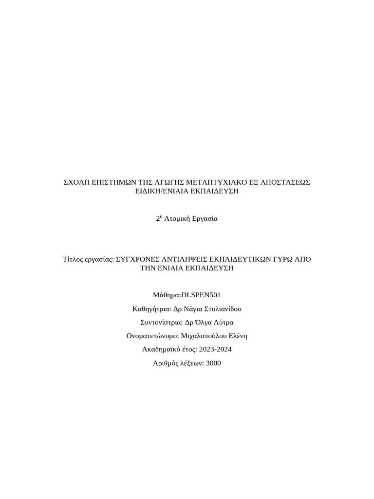 ΕΚΠΑΙΔΕΥΣΗ | PDF