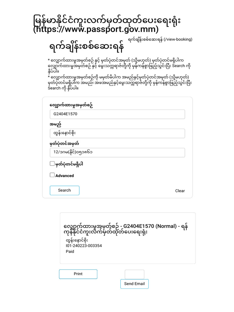 (HTTPS://WWW - Passport.gov - MM) : (/view-Booking) | PDF