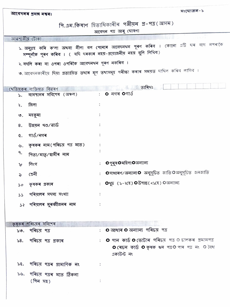 PM Kisan New Farmer Registration Form Assamese | PDF
