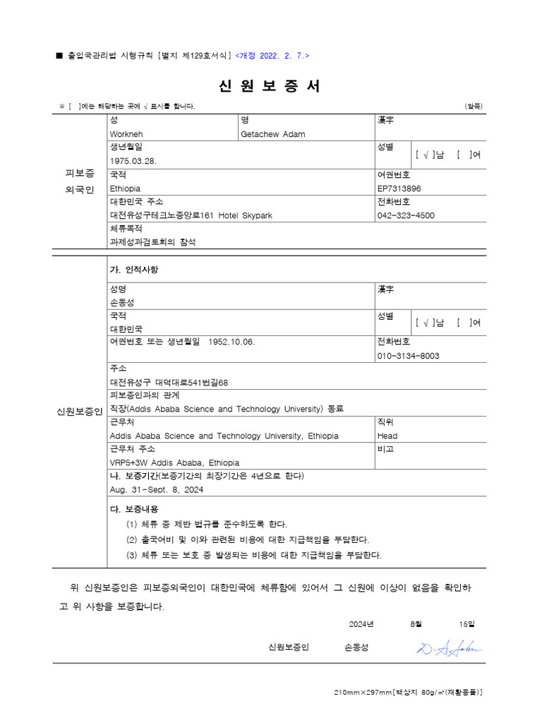 Guarantee Letter For DR Getachew Adam by Dong Seong SOHN 1 1 | PDF