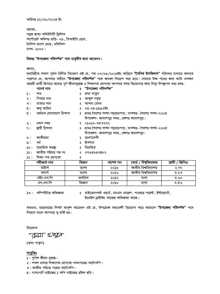 Ruma Khatun Application | PDF