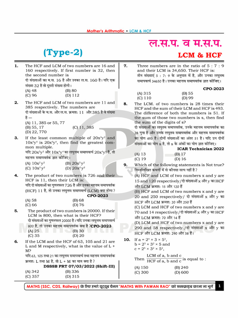 LCM&HCF2 | PDF