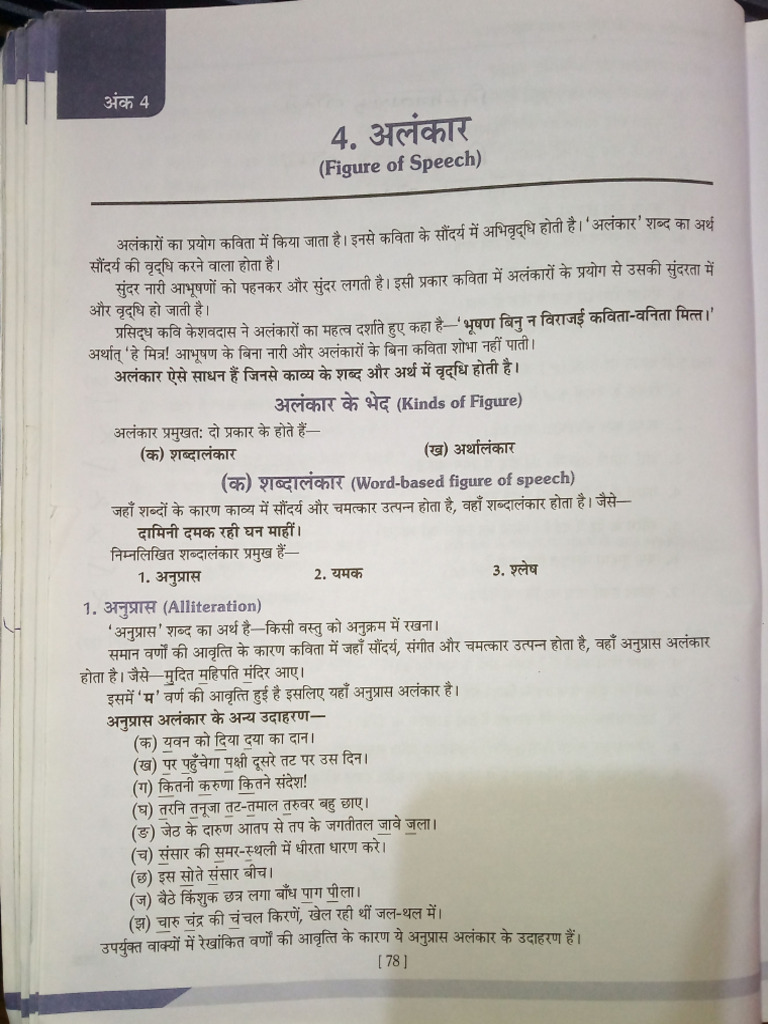 Alankar Hindi Grammar | PDF