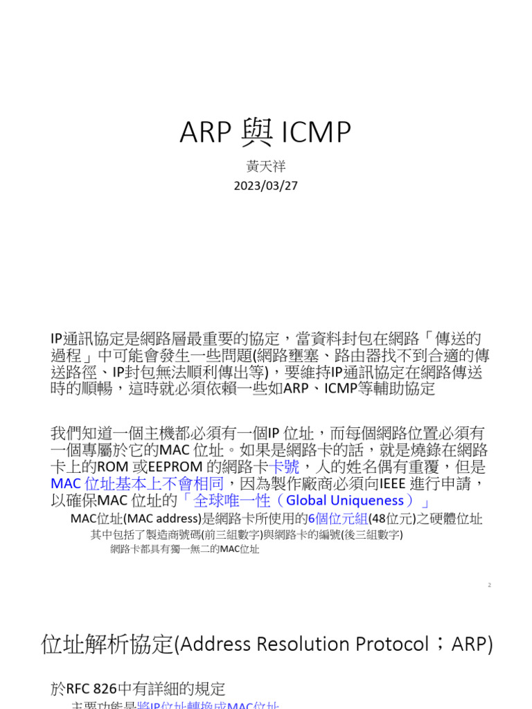 5-2 ARP與ICMP | PDF