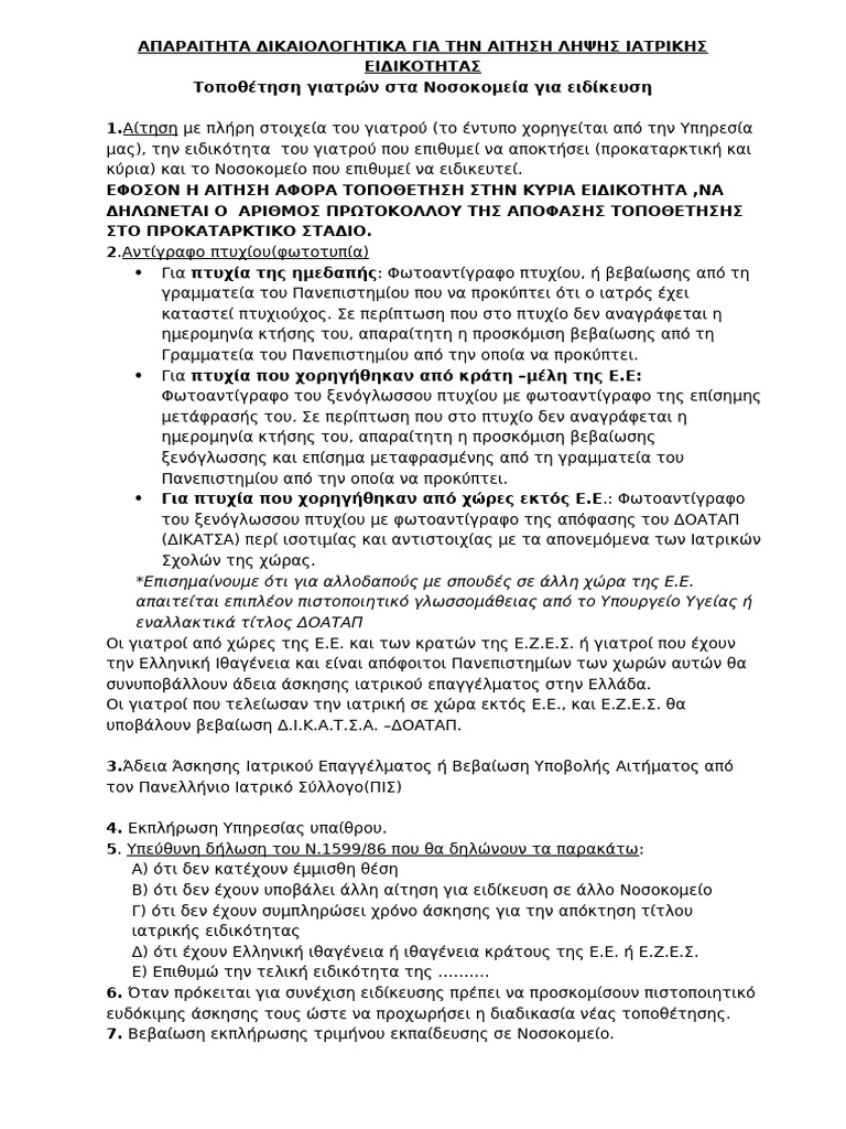 3_dikaiolgitika_topothetisis (2) | PDF