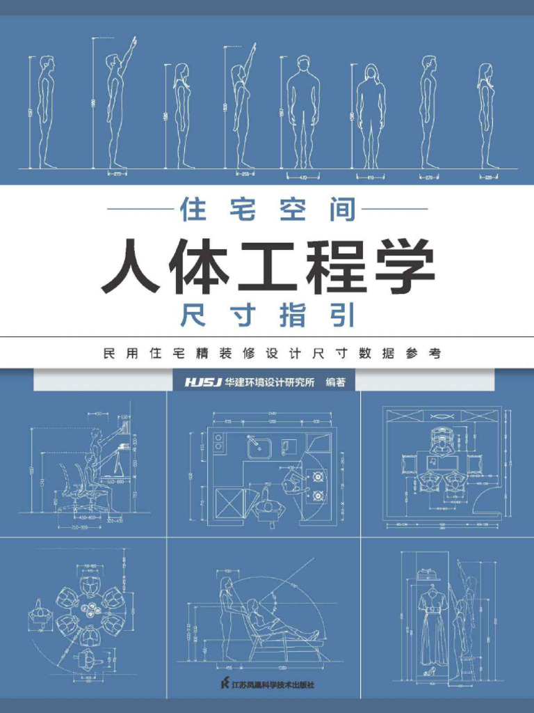 (HJSJ华建环境设计研究所) (Z-Library) | PDF