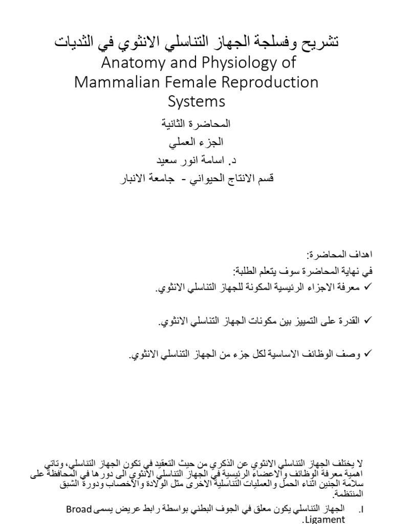 Anatomy and Physiology of Mammalian Female Reproduction Systems | PDF