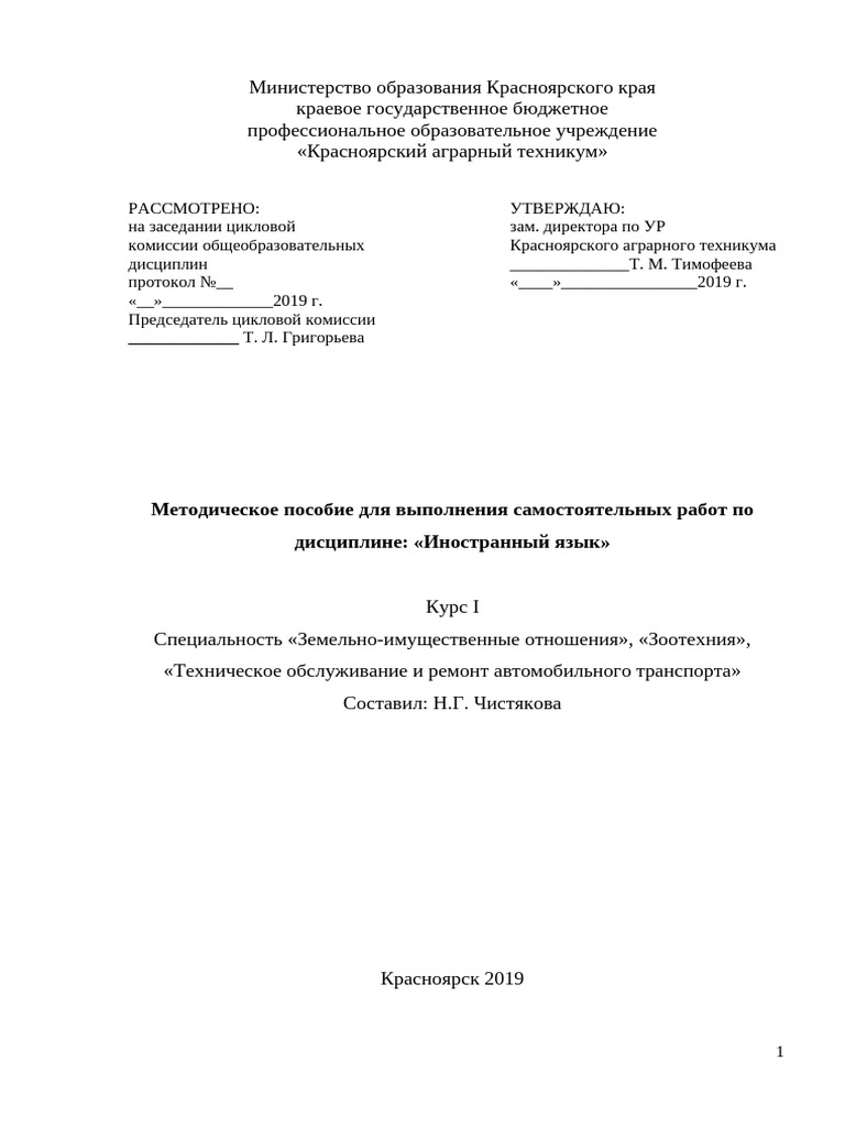 Inostrannyj Yazyk | PDF