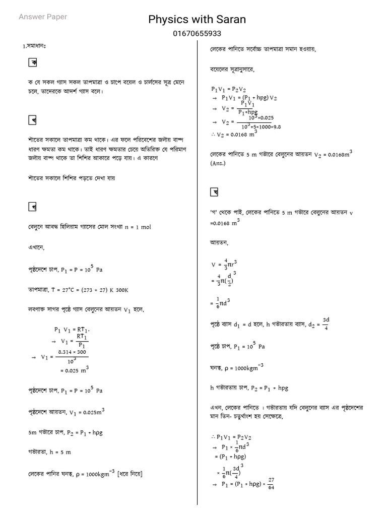 Phy 1st 10 Soln | PDF