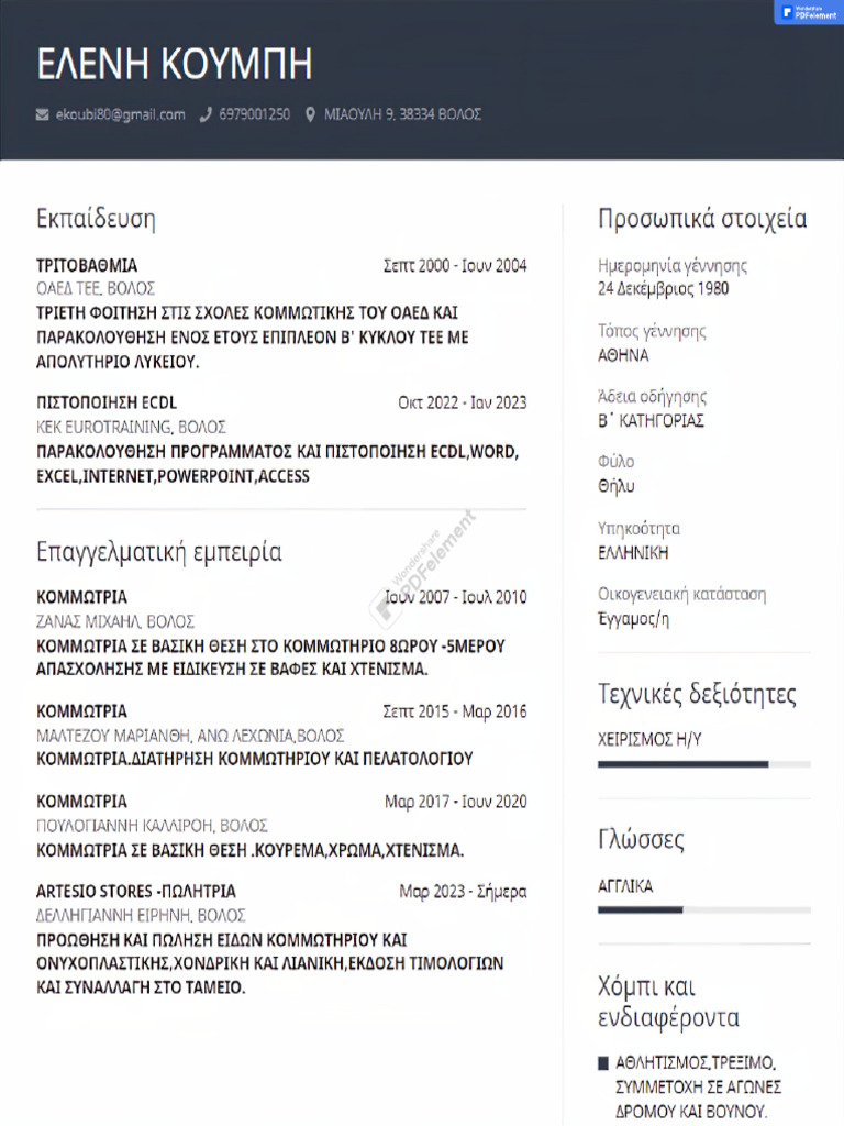 ΒΙΟΓΡΑΦΙΚΟ 2 | PDF