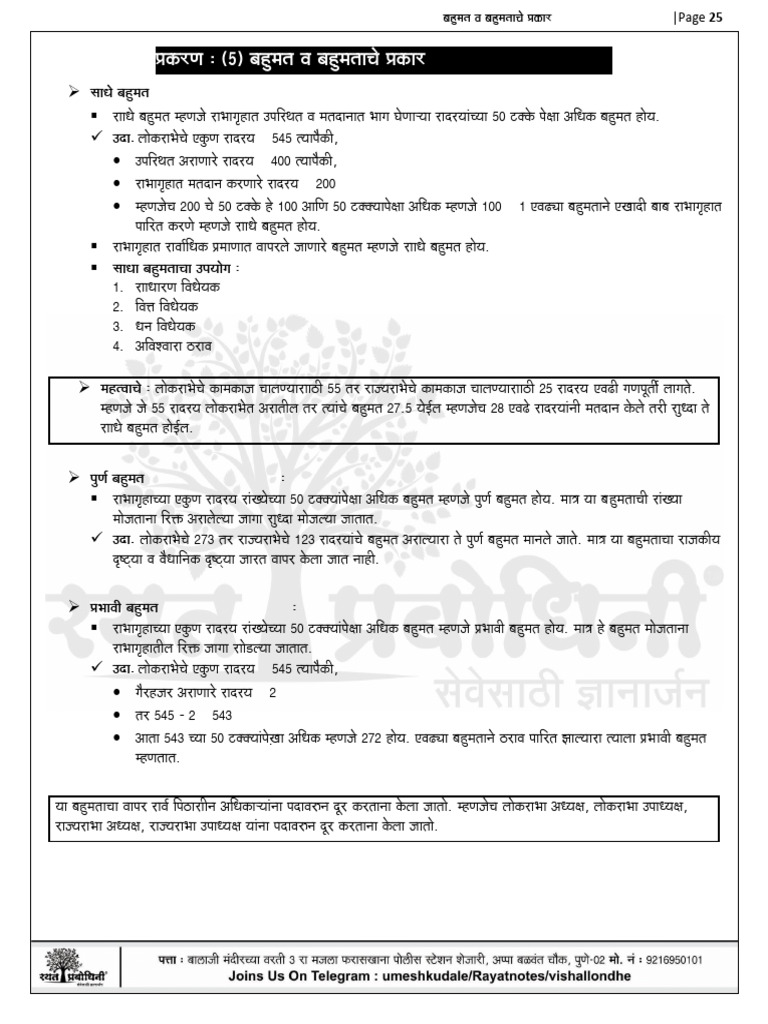 Bahumat V Bahumatache Prakar - 30872068 | PDF | Association Football ...