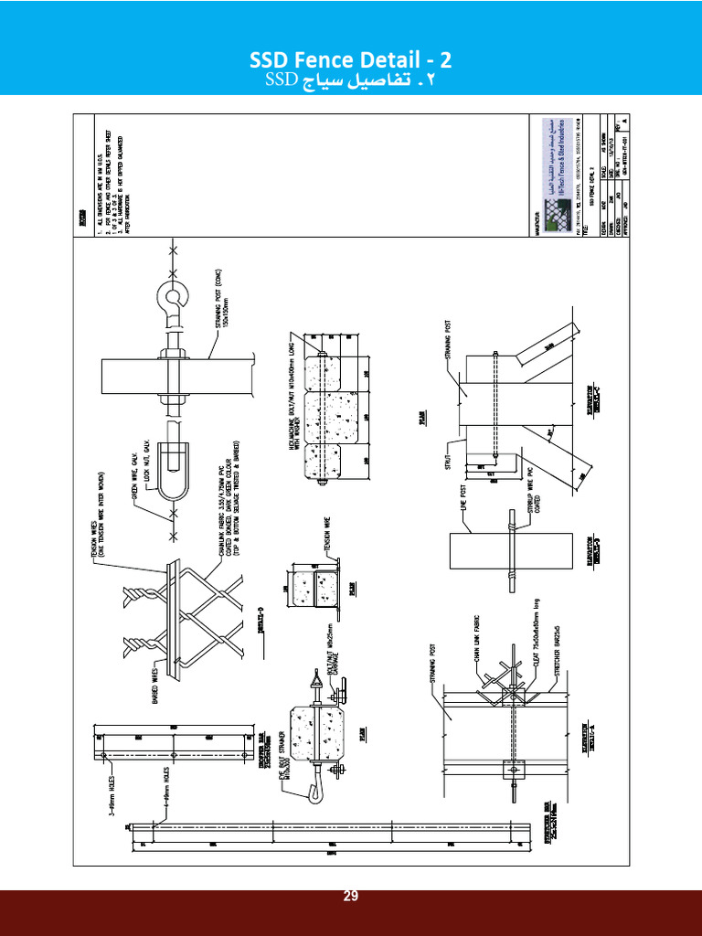 SSD Fence Detail - 2 | PDF