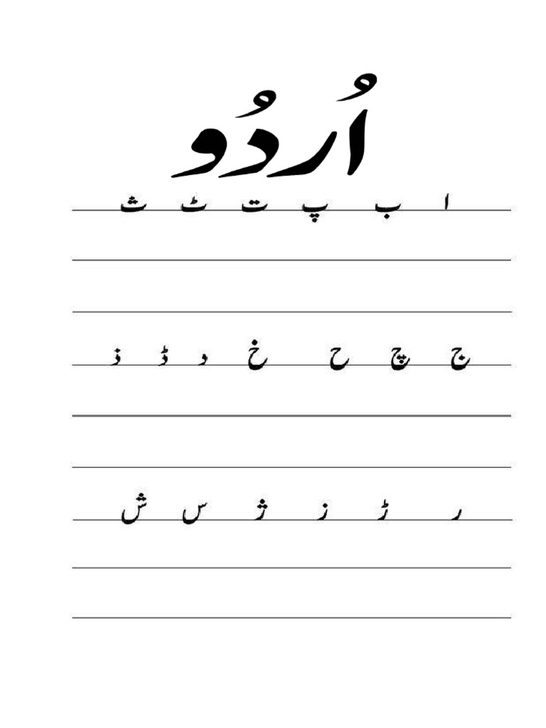 Urdu Summerpack | PDF