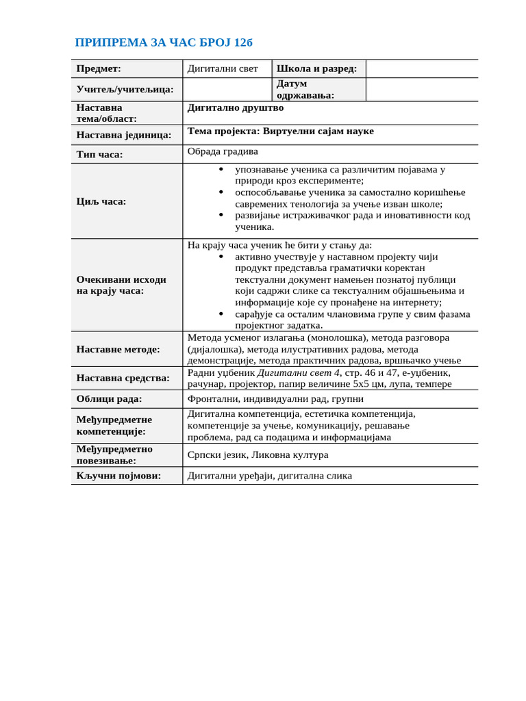 DS 4 NL 12b Tema Projekta Virtuelni Sajam Nauke | PDF