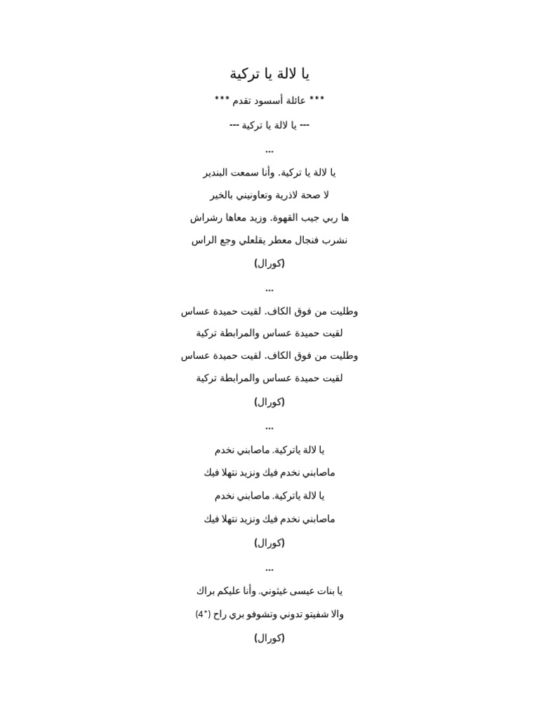 Ya Lala Ya Torkia | PDF