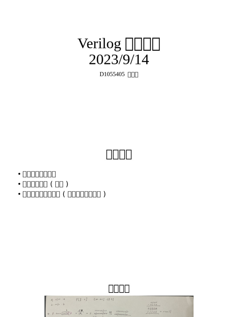 Verilog進度報告 0914 | PDF