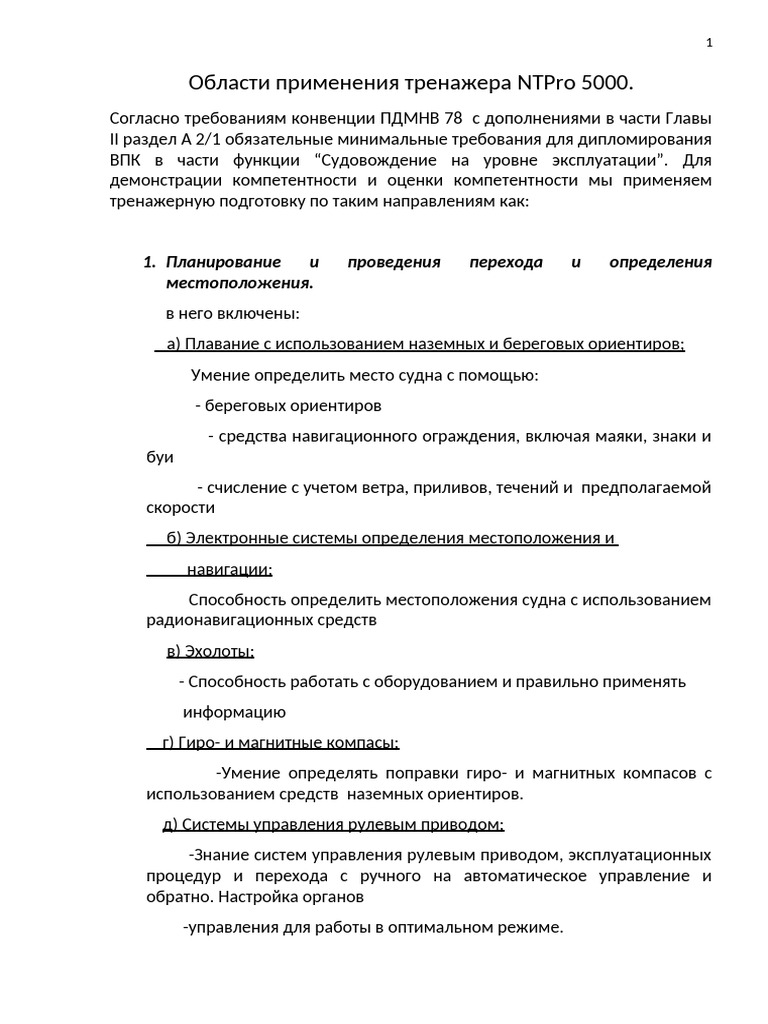 ТРЕНАЖЕР NTPro 5000 | PDF