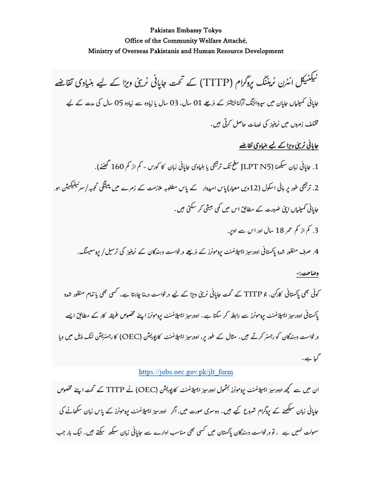 (Urdu) Basic Requirements For Japanese Trainee Visa Under Technical Intern Training Program ...