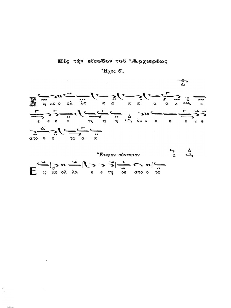 ΦΥΛΛΑΔΑ - ΜΟΥΣΙΚΑ ΟΡΘΡΟΥ | PDF