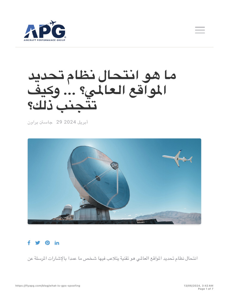 الطيران GPS Spoofing وكيفية تجنبه - APG | PDF