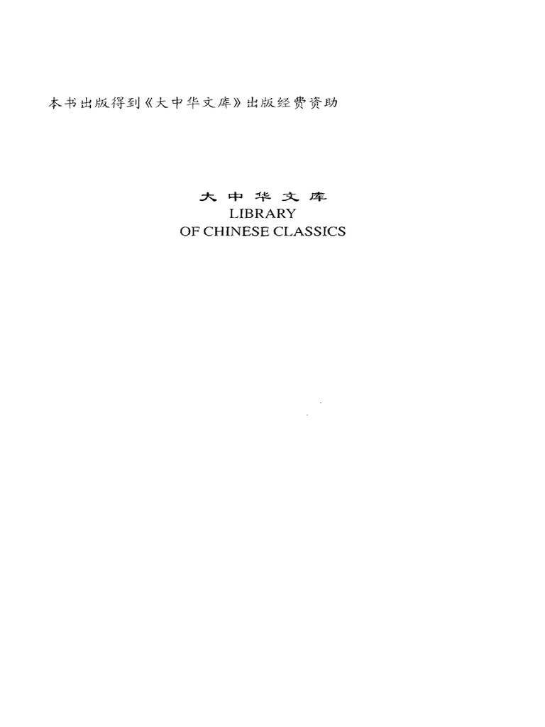 Library of Chinese Classics | PDF