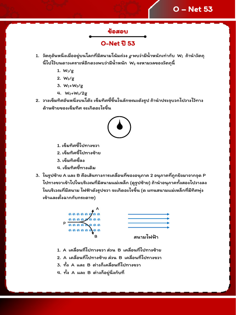 O-Net 53 - ข้อสอบ | PDF