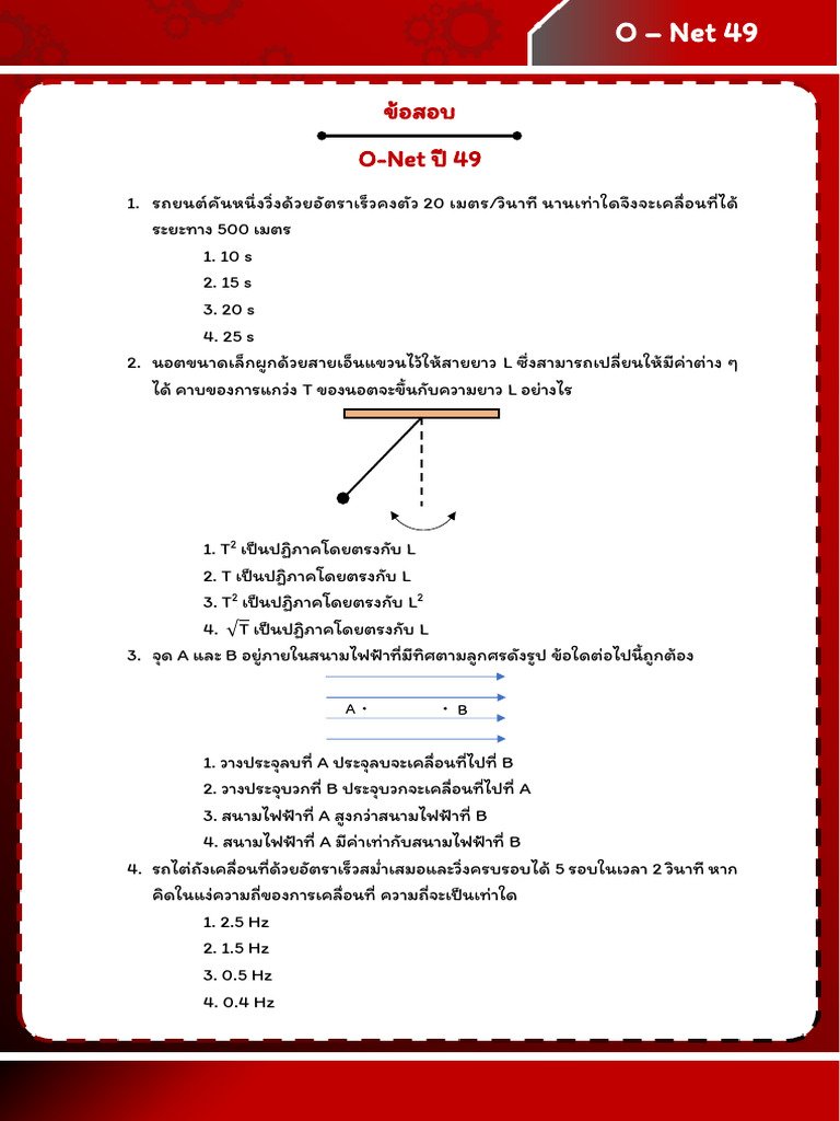 O-Net 49 - ข้อสอบ | PDF