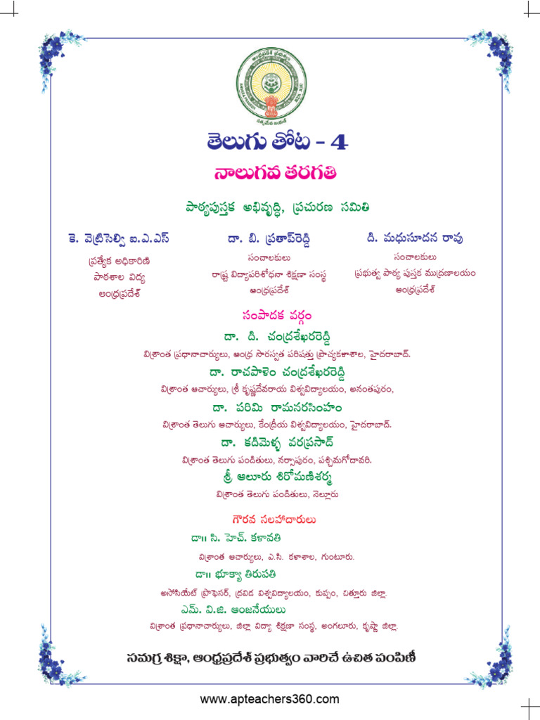 4th CLASS TELUGU - Watermark | PDF