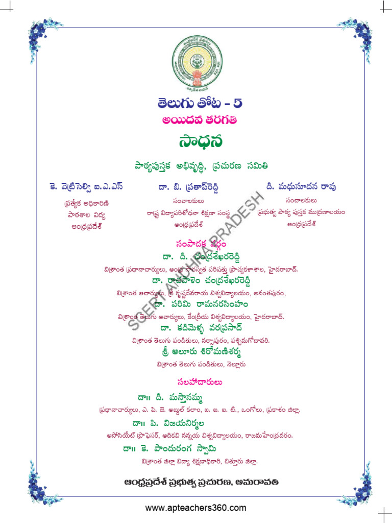 5TH CLASS TELUGU WB - Watermark | PDF