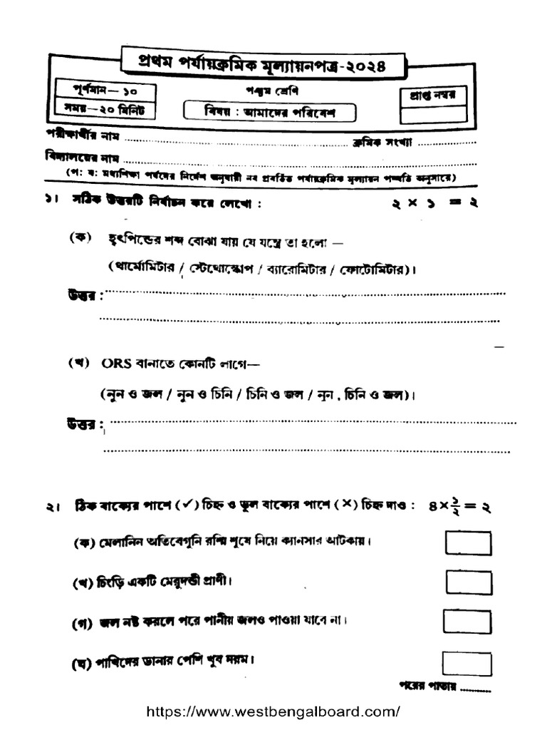 WB Board Class 5 Ut1 Our Environment 030624 2024 | PDF