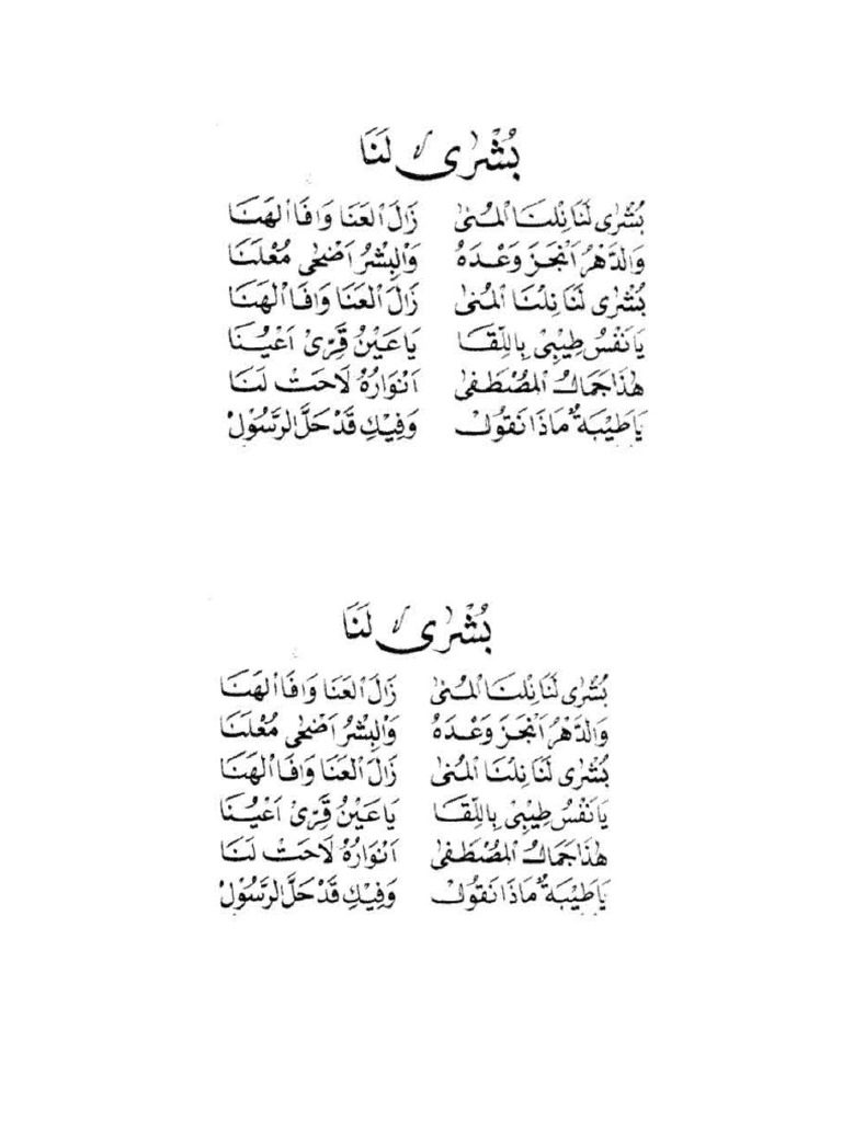 Busrolana Dan Man Ana | PDF