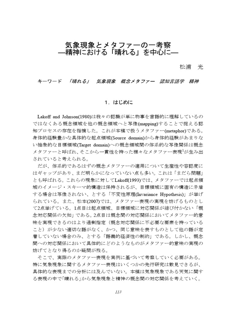 Lakoff and Johnson (1980) (Mapping) (Metaphor) (Source Domain) (Target ...