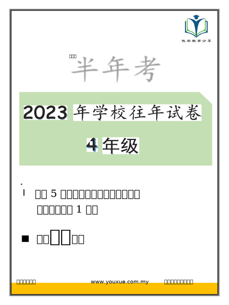 2023 STD 4 UPSA Nj02oc | PDF