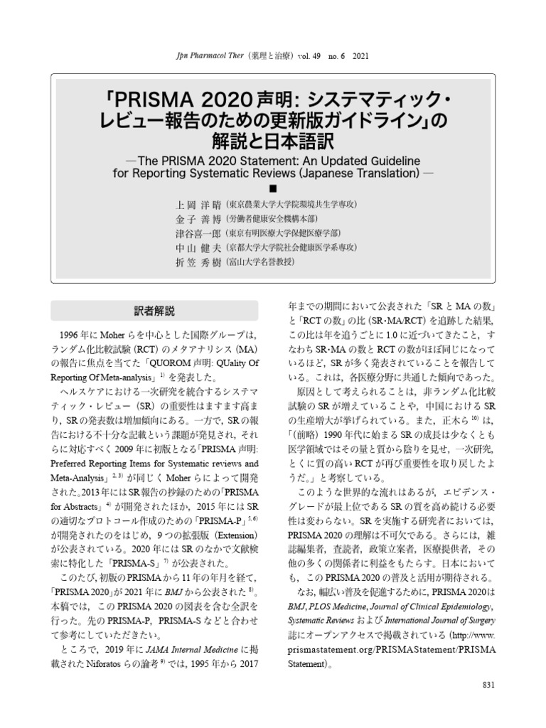 PRISMA（日本語） | PDF