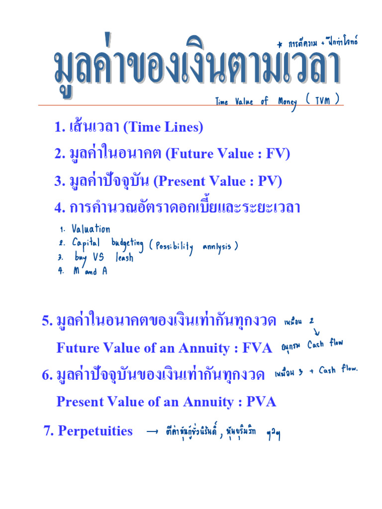 4 - TVM (1) finance มศว | PDF