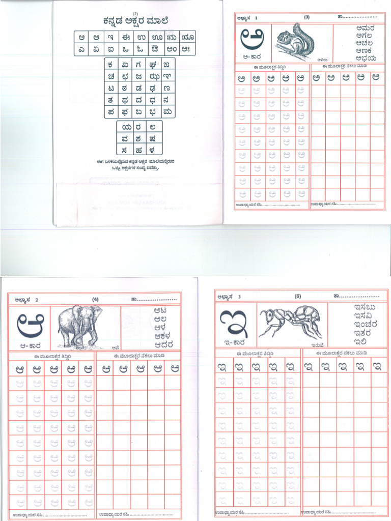 Kannada Copy Book Part 1 | PDF