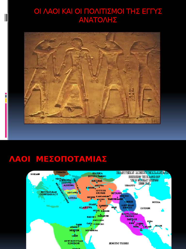 ΛΑΟΙ ΤΗΣ ΕΓΓΥΣ ΑΝΑΤΟΛΗΣ | PDF
