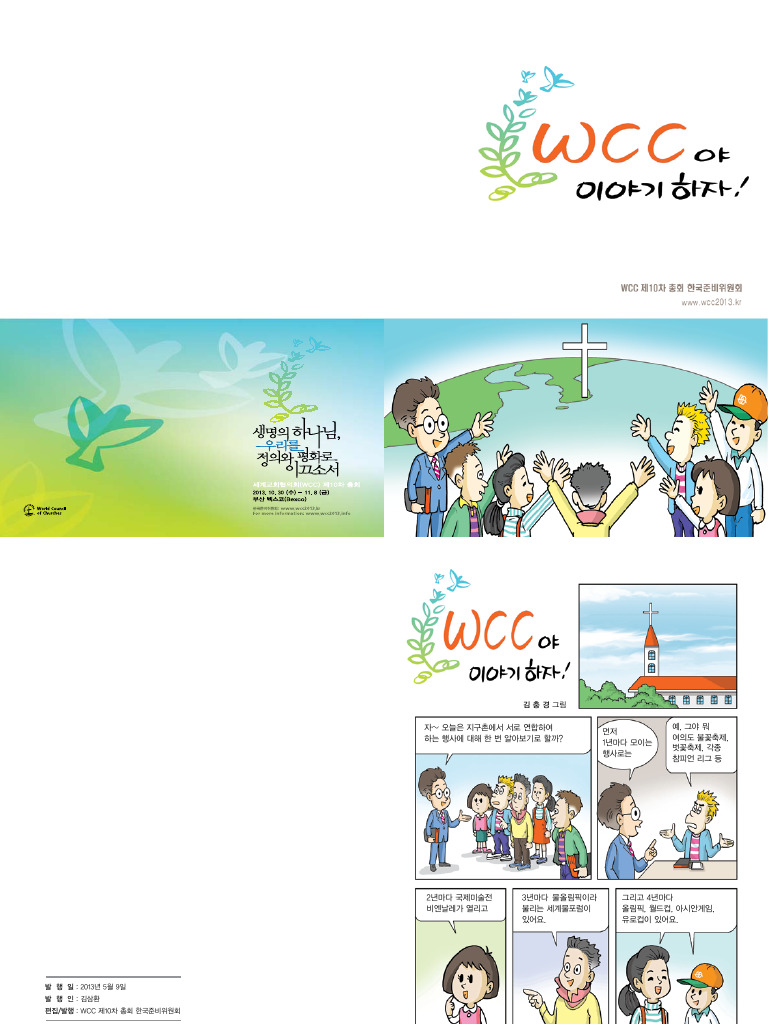 wcc만화 | PDF