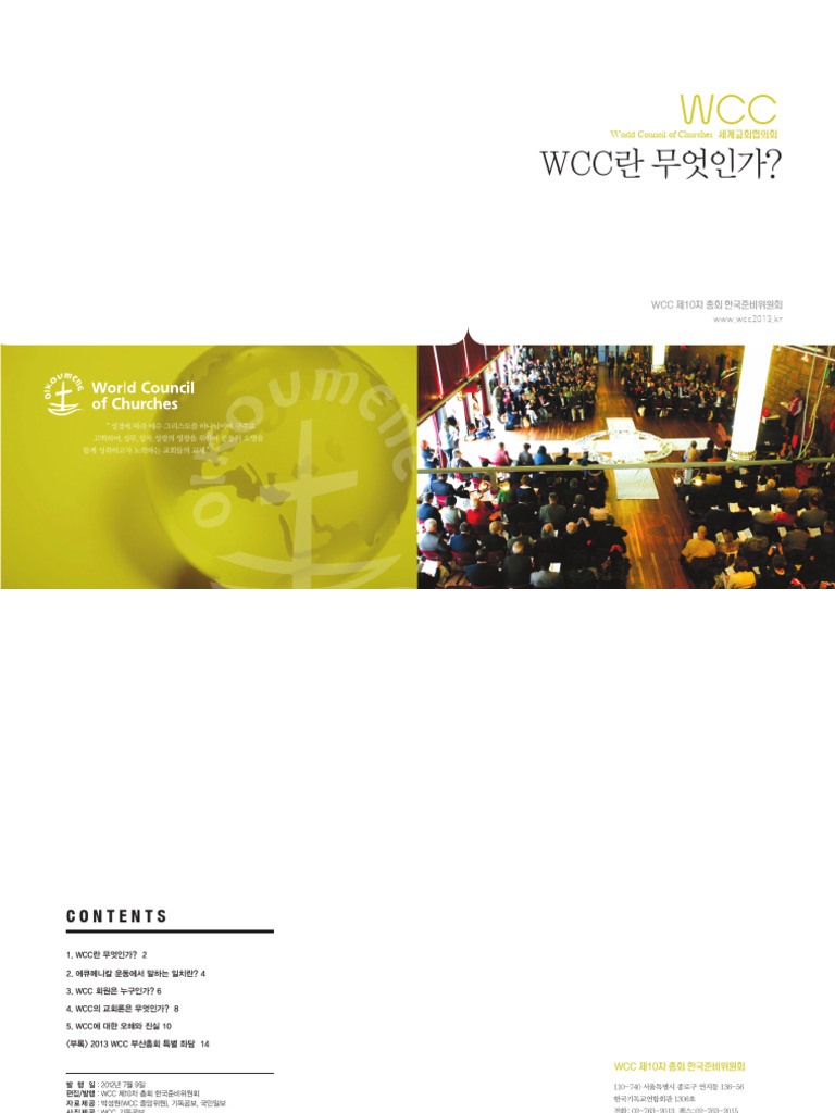 WCC란무엇인가 최종 | PDF