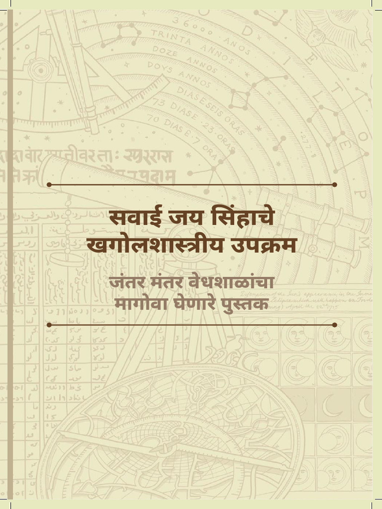 JM Marathi | PDF