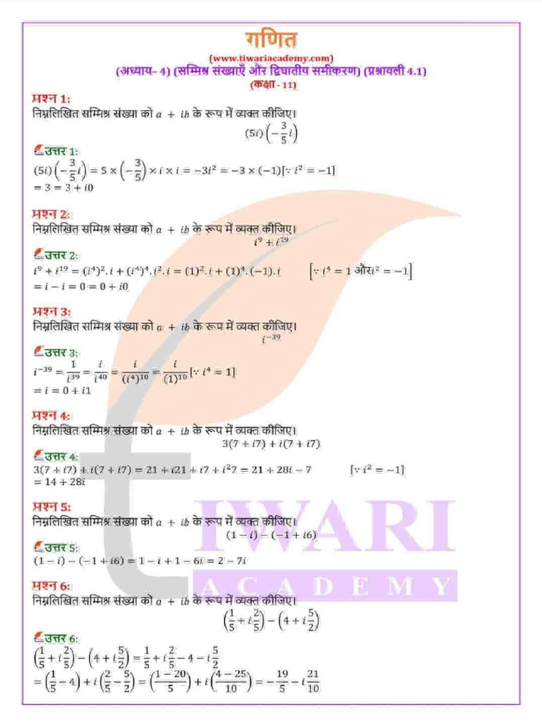 11th Maths Chapter 4 | PDF