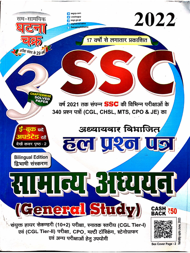 Ghatna Chakra SSC Gs 2022 | PDF