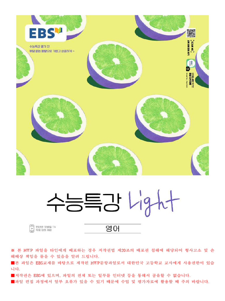 Ebs 수능특강 Light 영어 PDF | PDF